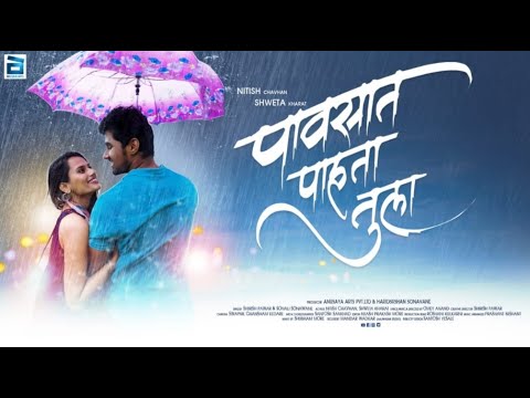 Pavasat Pahata Tula | Official Song| Nitish Chavan | Shweta Kharat | Sonali Sonawane| Shirish ...