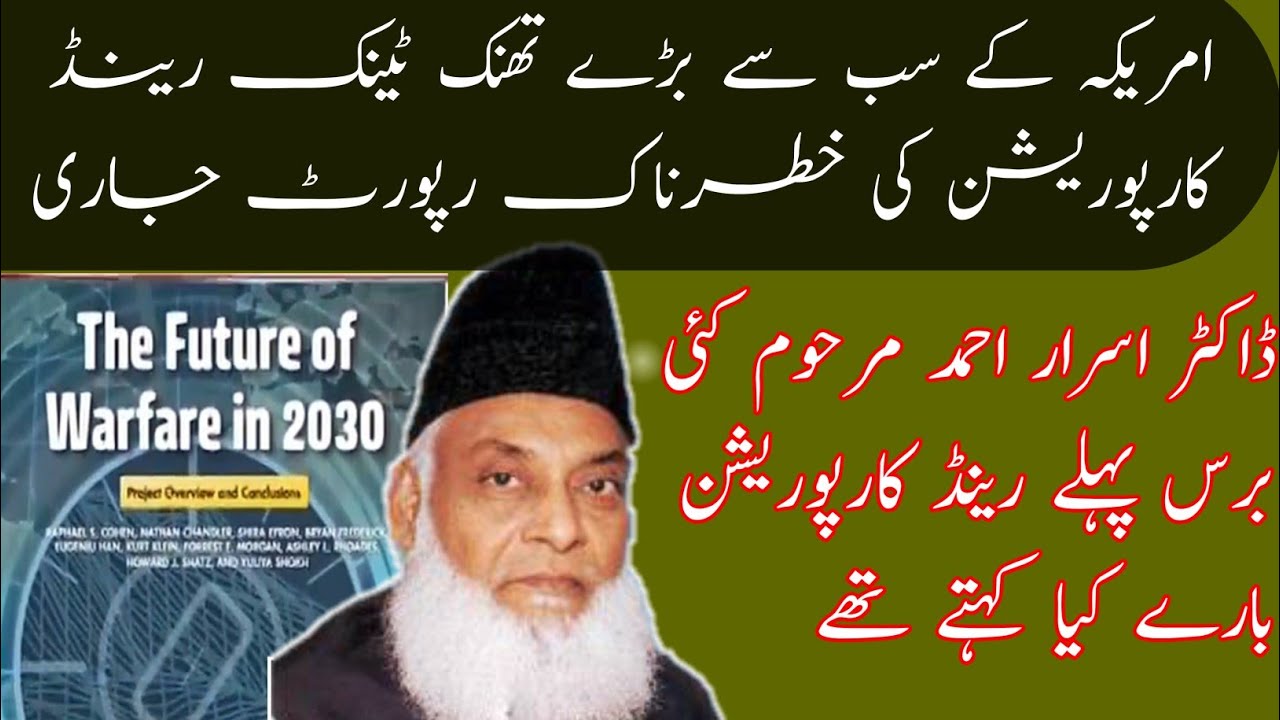 American Think-tank Rand corporation latest report about 2030 ...