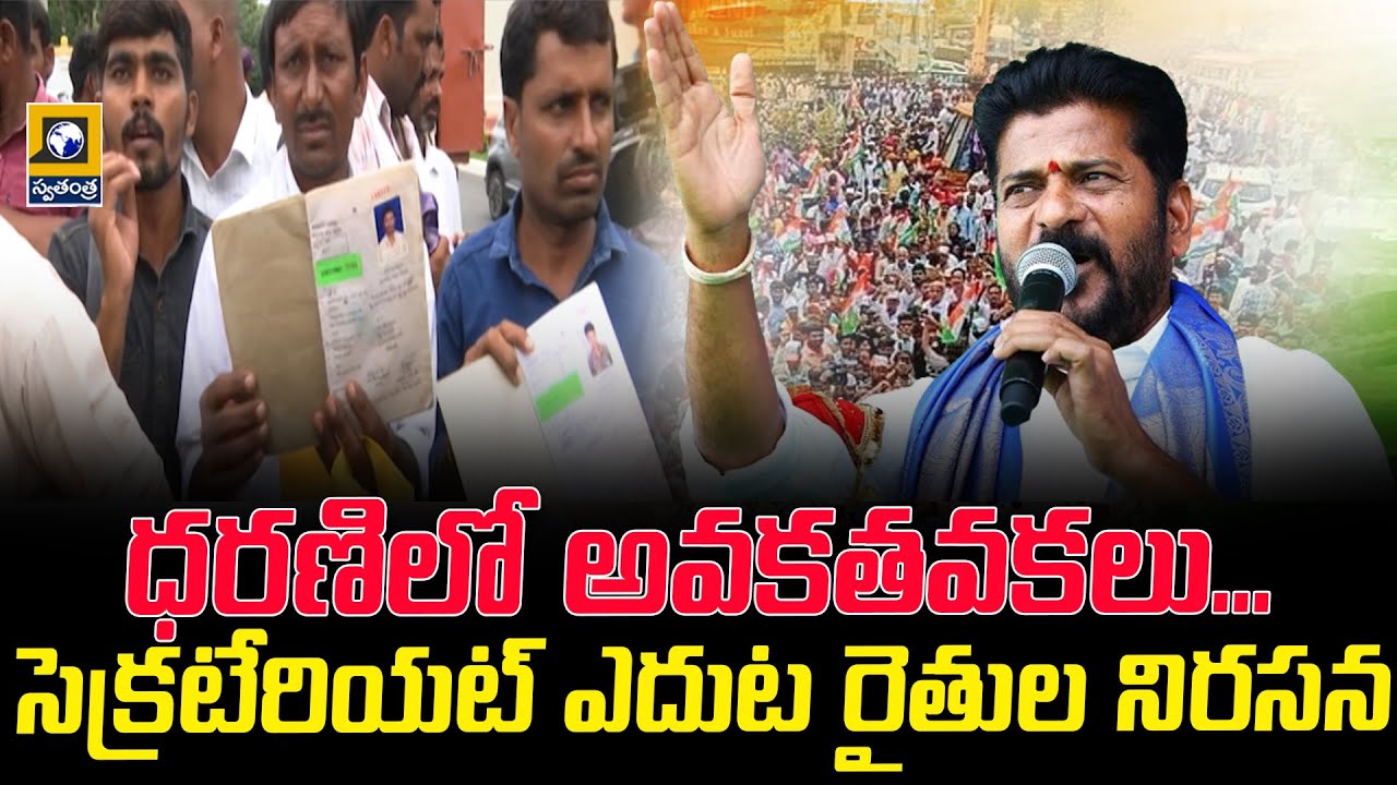 Farmers came to meet CM Revanth Reddy at the secretariat |swatantralive ...