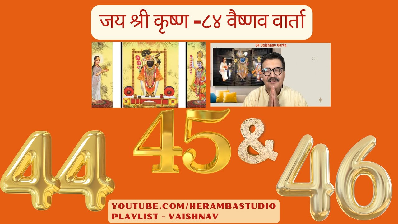 84 Vaishnav Varta 44, 45 & 46 - YouTube