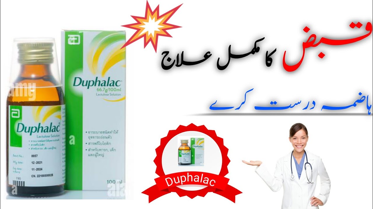 Qabz Ka Ilaj |Duphalac Syrup Benefits&side Effect Uses | Treatment of ...