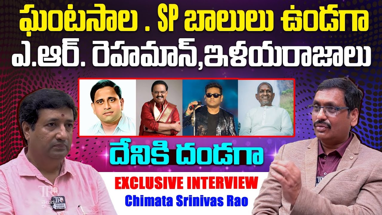 Chimata Srinivas Rao Exclusive Interview || SP Balu || Ghantasala || AR ...