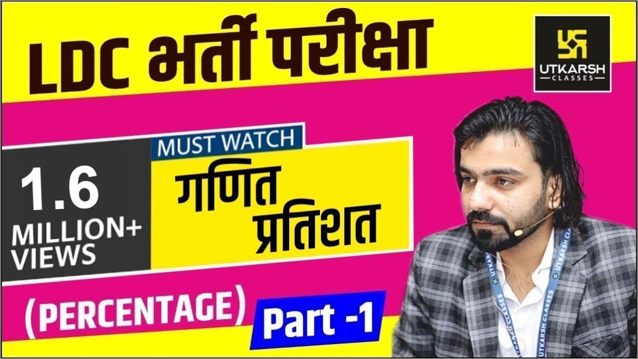 Maths || Percentage || प्रतिशत || Part-1 || for LDC Exam || By Akshay ...