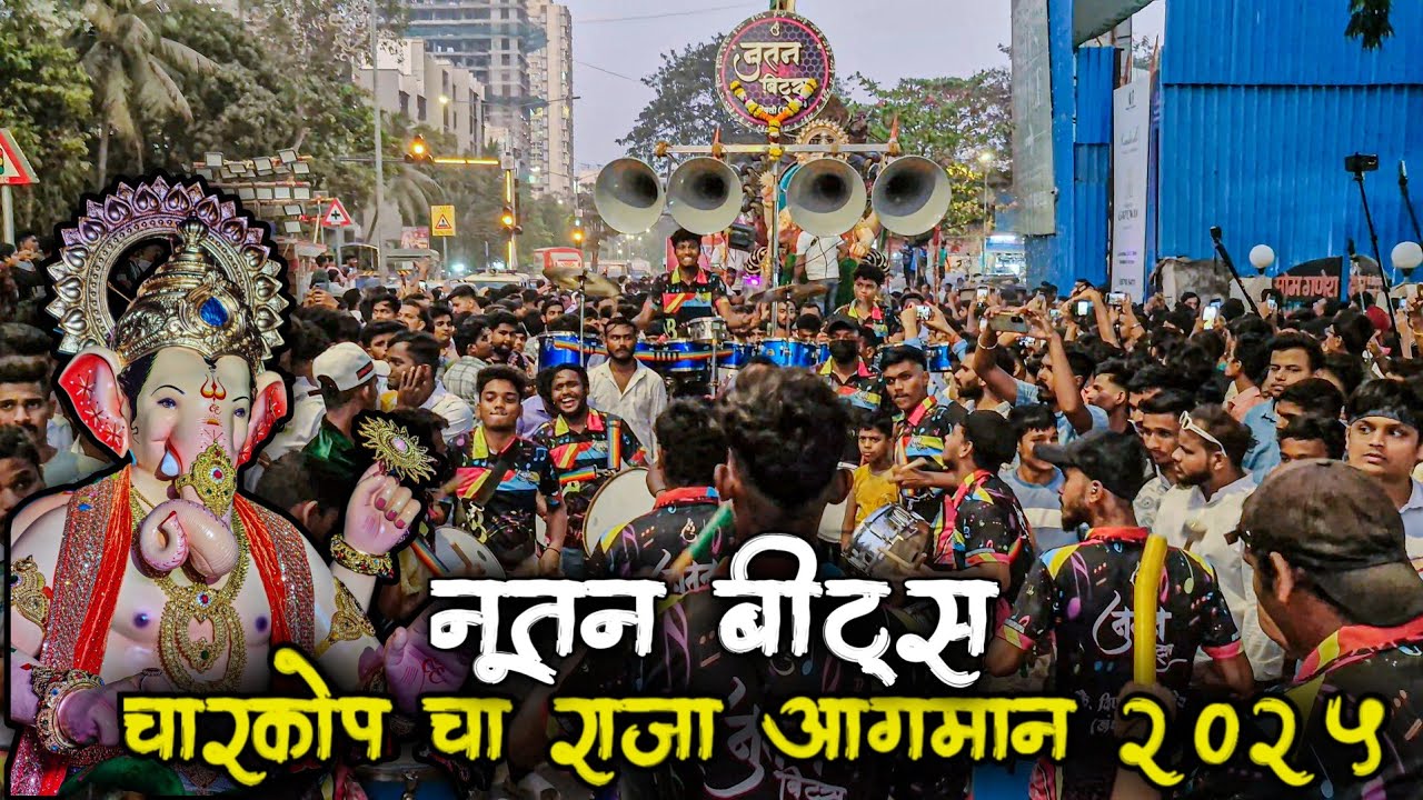 Charkop Cha Raja Aagman 2025 🤩 | Nutan Beats 🥁 | Ekdam Bhari Vajavla 💥 ...