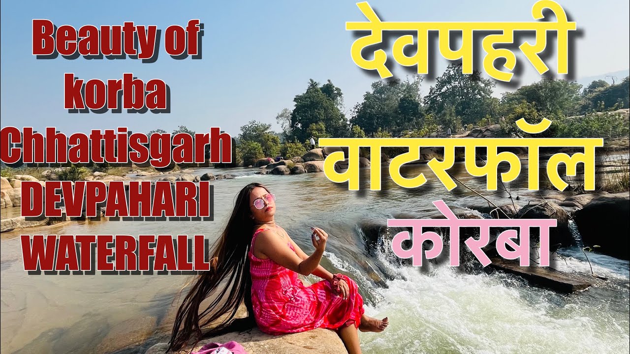 Devpahari Waterfall Korba Chhattisgarh | Beauty of korba/ Khubsurat ...