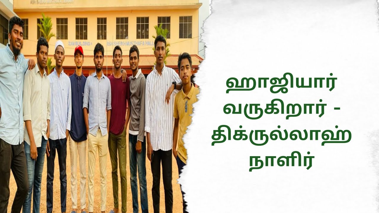 ஹாஜியார் வருகிறார் | Haj Festival 2023 | Zam Refai Hajiar Maha ...