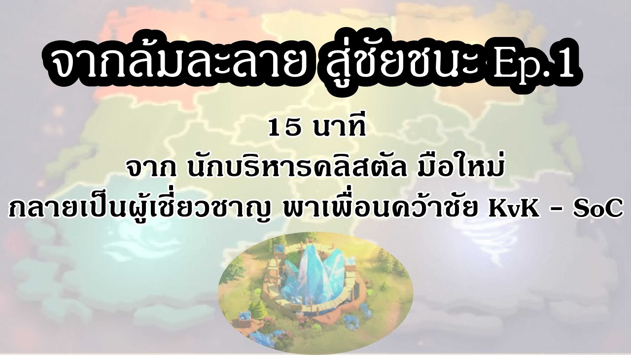 RoK จากล้มละลาย สู่ชัยชนะ Ep.1: สร้างธงที่ Zone 4 , Rise of Kingdoms by ...