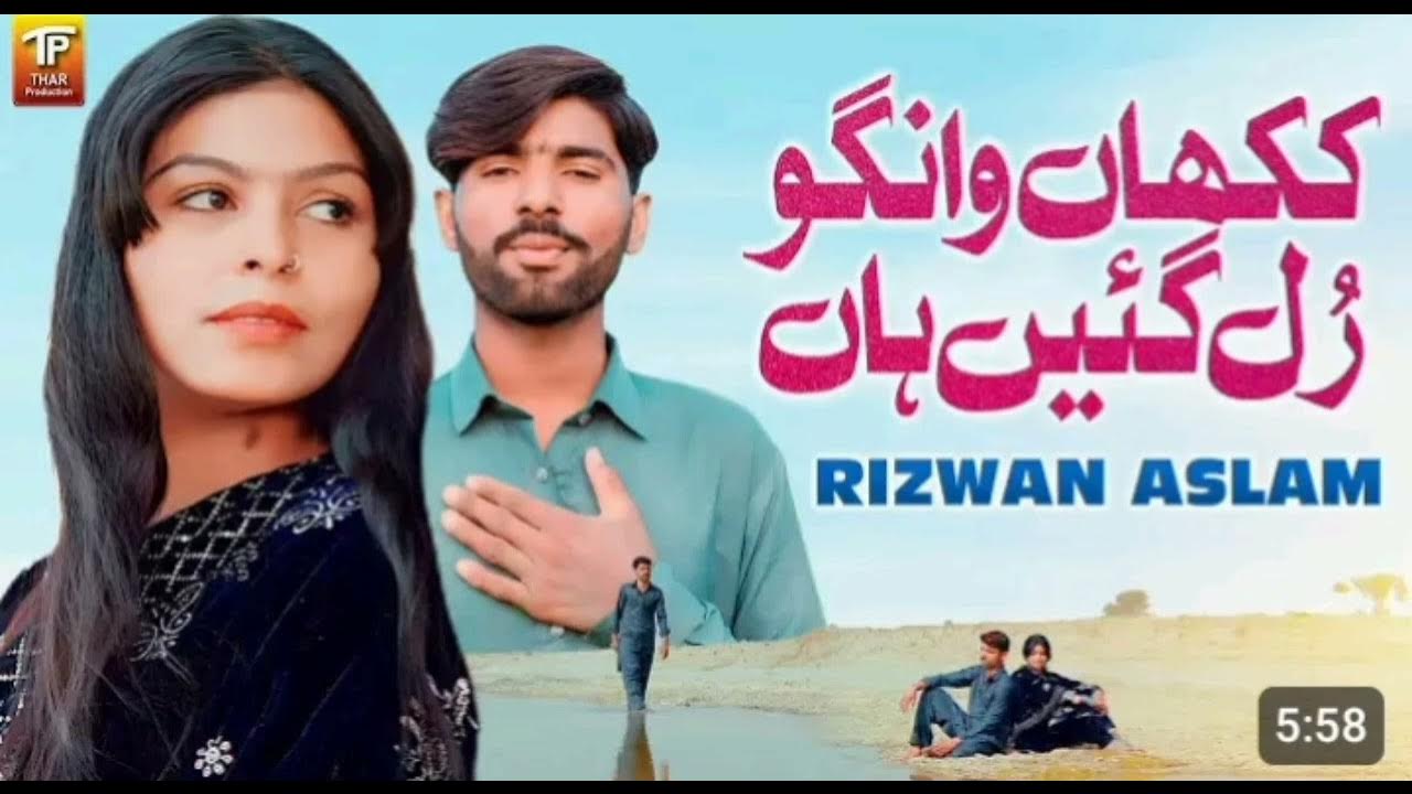 kakhan wangu rul giya ha l singer Rizwan Aslam l official music video2025 l singer Rizwan Aslam ...