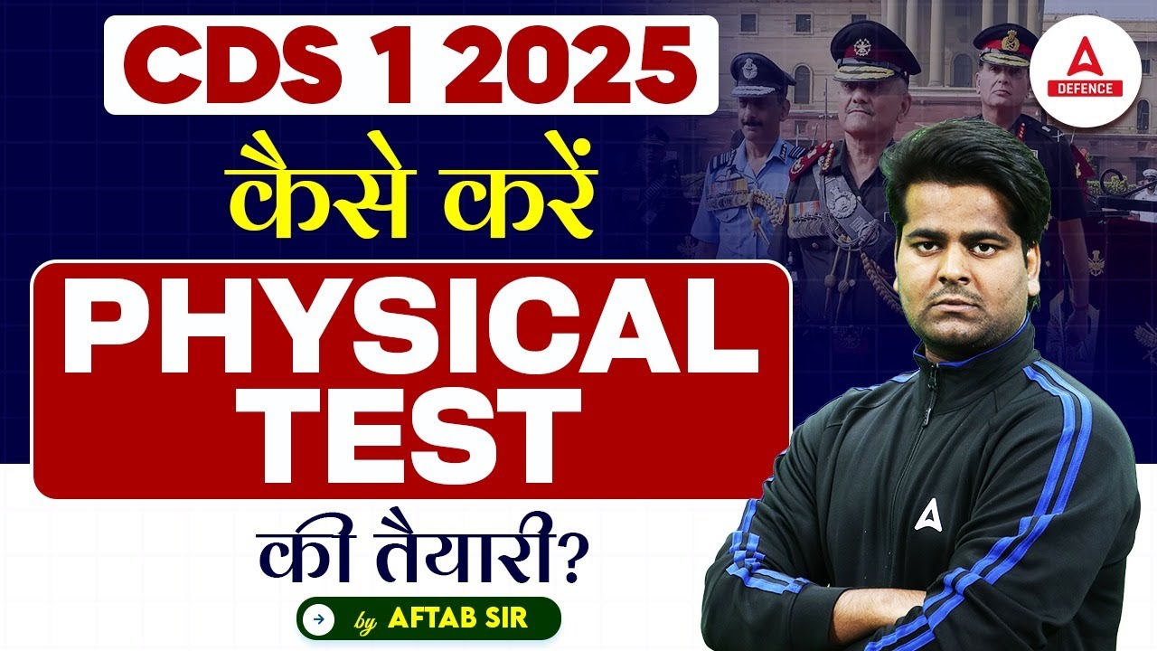 CDS 1 2025 | कैसे करे Physical Test की तैयारी | CDS Physical Test ...