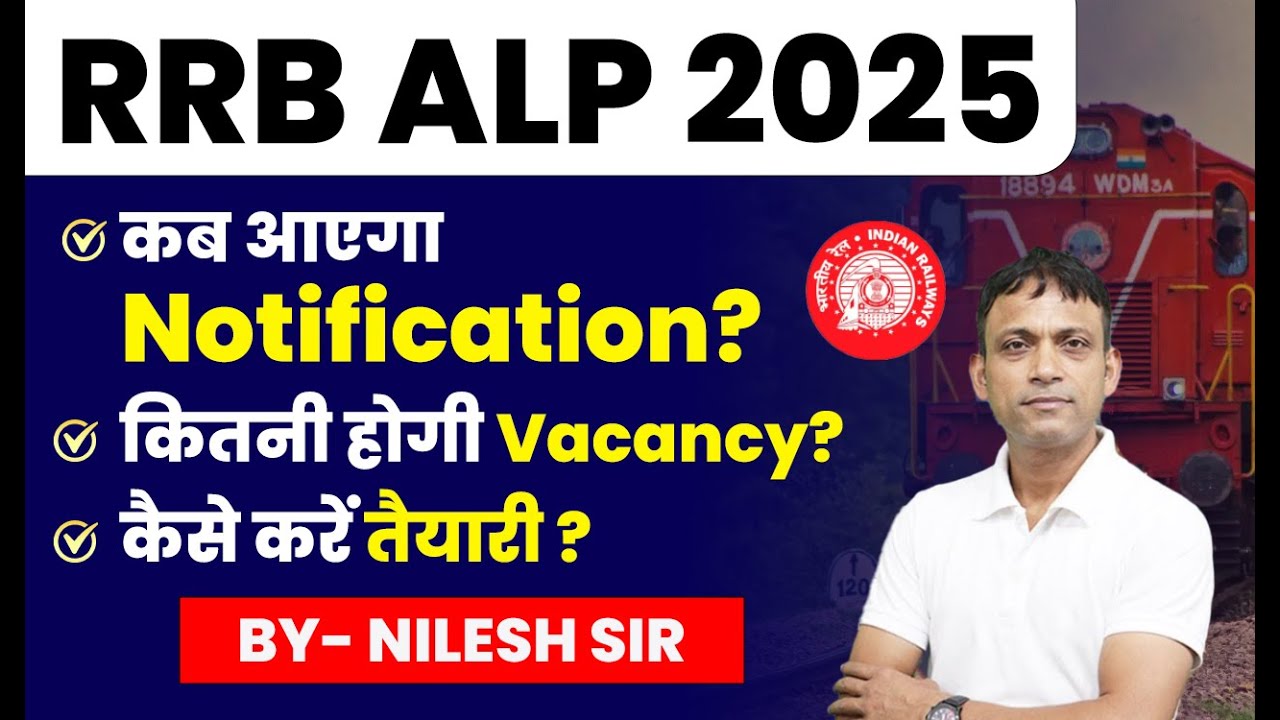 RRB ALP New Vacancy 2025 | ALP 2025 NOTIFICATION कब तक आएगा ? # ...