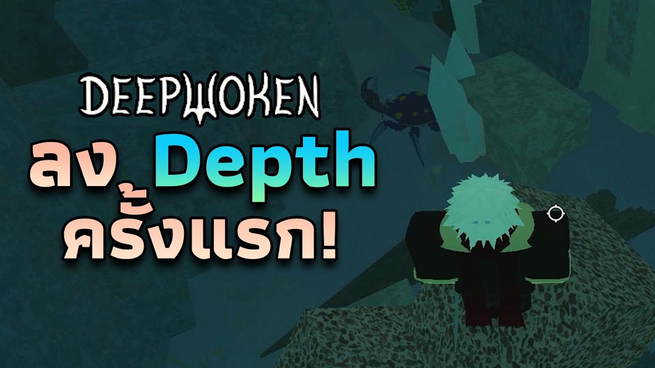 Deepwoken #2 ลง depth ครั้งแรก! - YouTube
