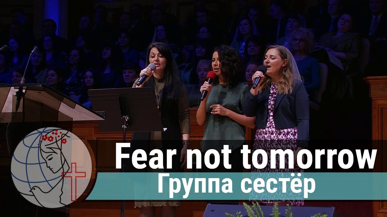 Группа сестёр - песня "Fear not tomorrow" - YouTube