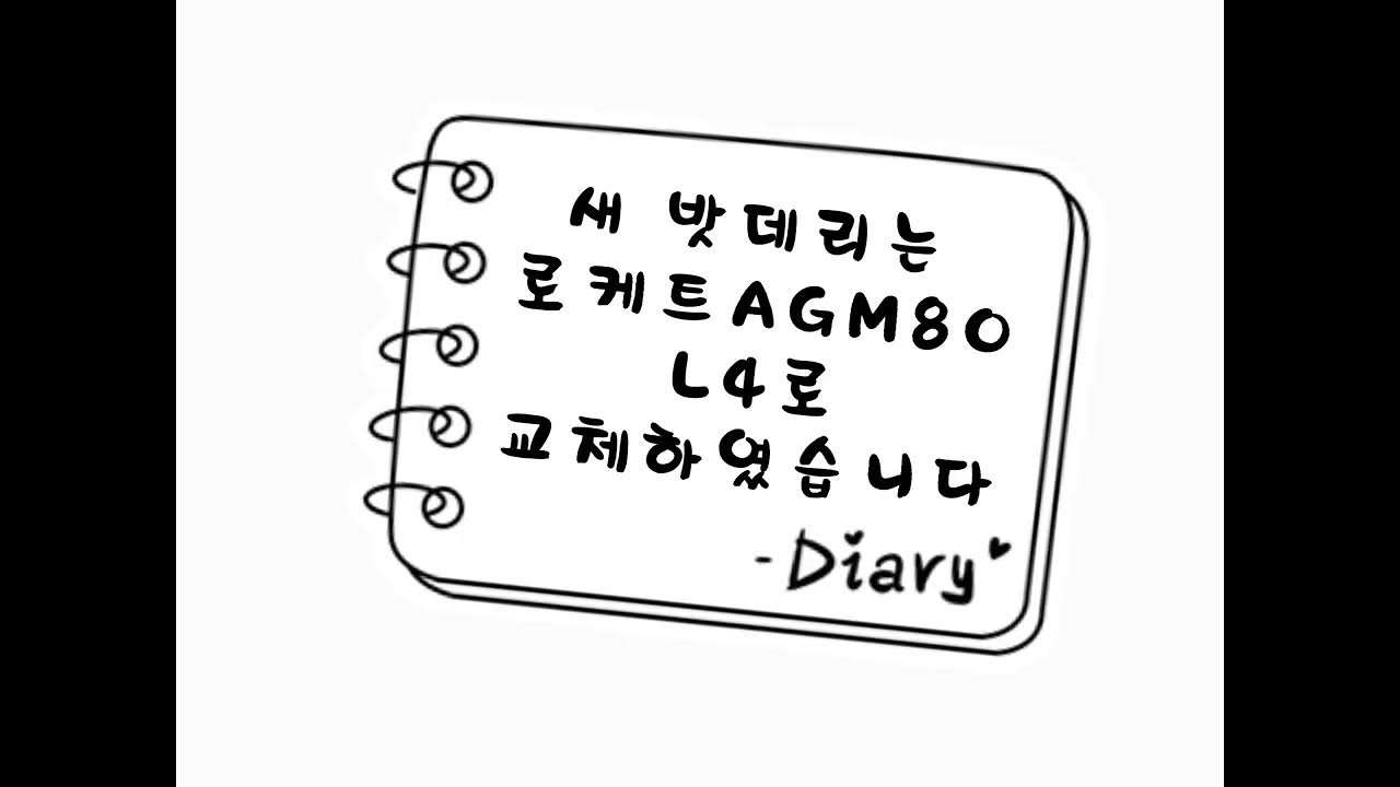 반값밧데리/광주밧데리/벤츠/로케트AGM80L4 - YouTube