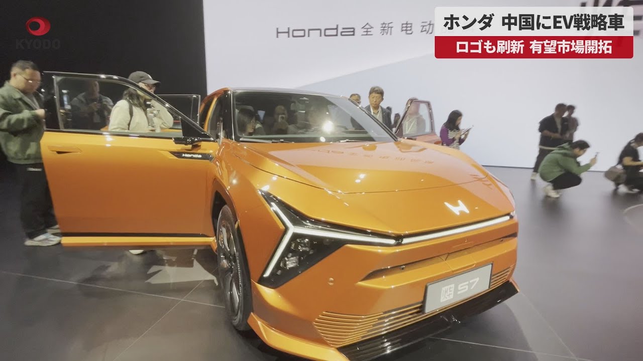 【速報】ホンダ、中国にEV戦略車 ロゴも刷新、有望市場開拓 - YouTube