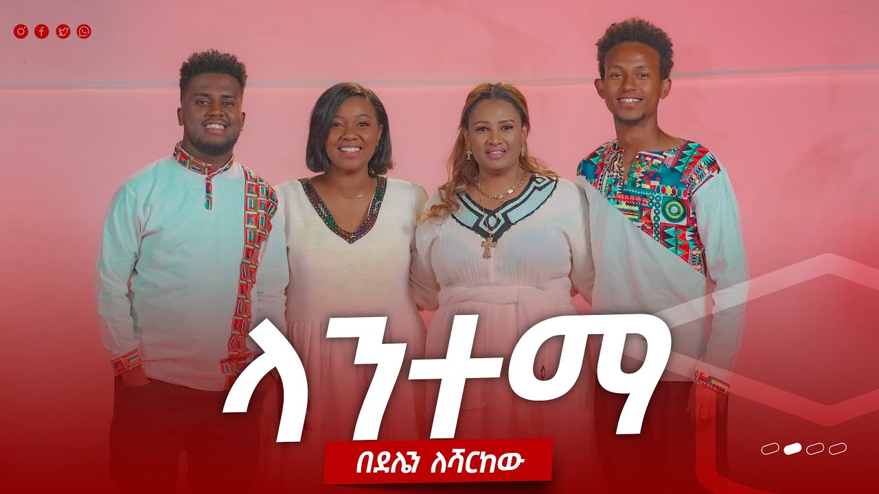 ላንተማ በደሌን ለሻርከው|Live worship|CJ TV - YouTube