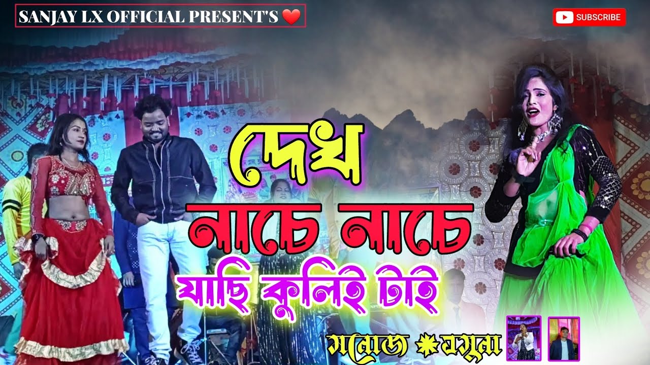 dek nache nache jachi kuli tay || singer monaj & jamuna khetrapal ...