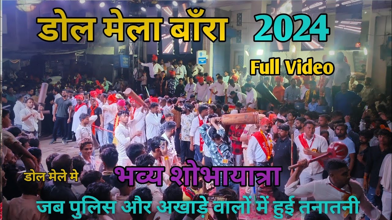 डोल मेला बाँरा भव्य शोभायात्रा 2024 //Dol Mela Baran 2024 // Baran Mela ...
