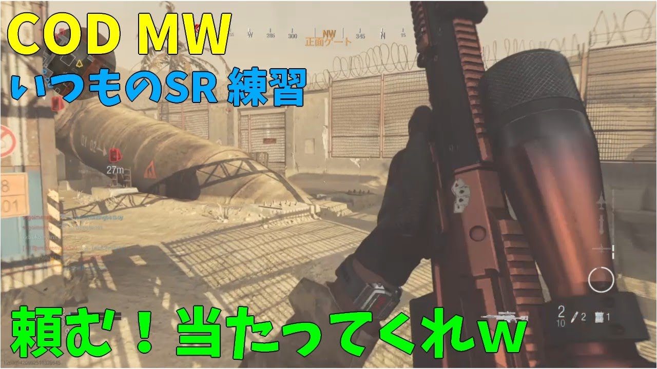 cod MW SR練習！ - YouTube