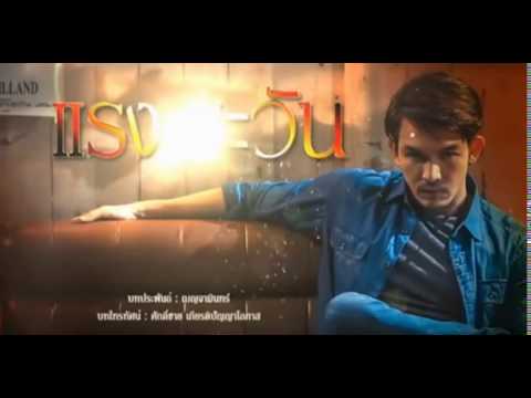 แรงตะวัน RangTawan EP10 ตอนที่ 2/9 TV3 Official
