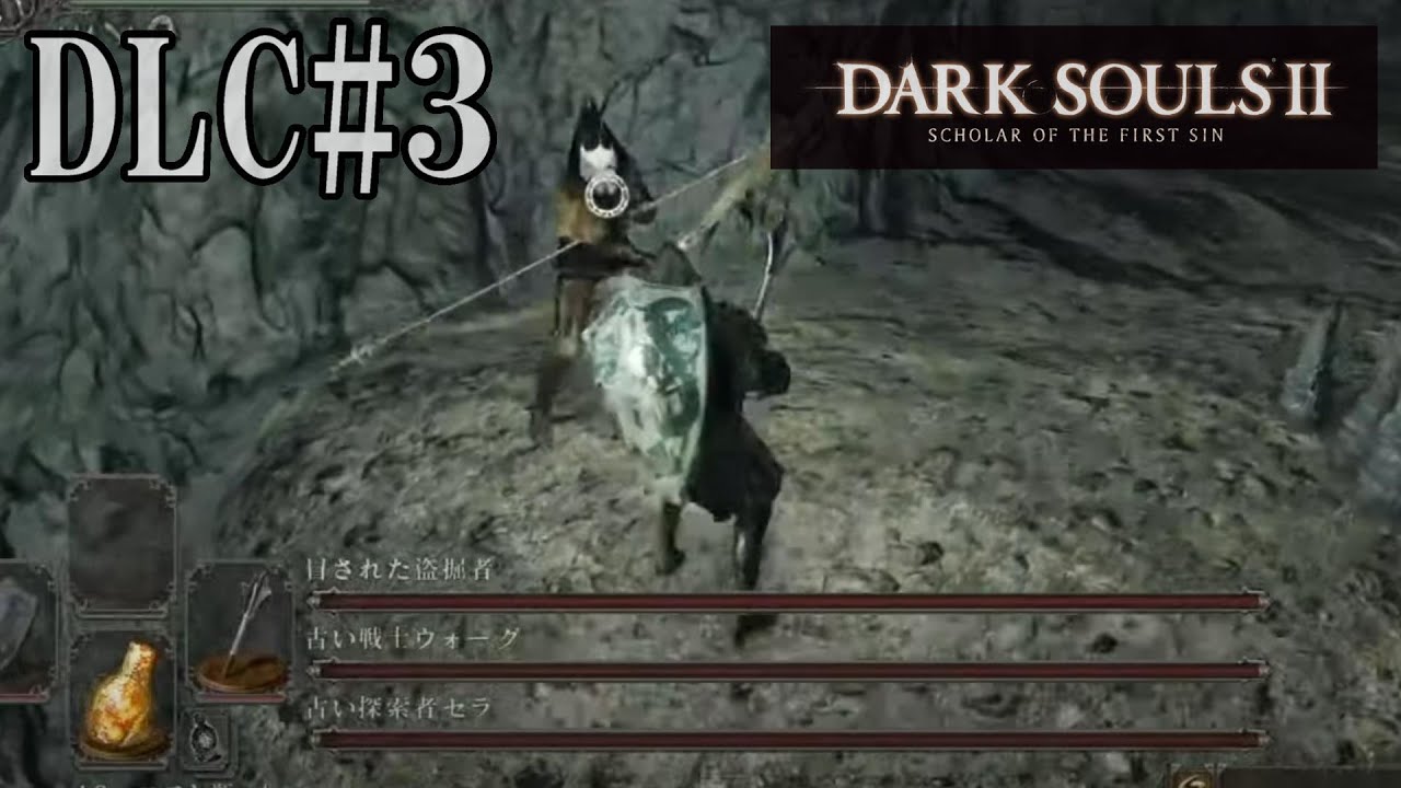 大人が激しく大冒険!初見[DARK SOULS II]DLC#3 - YouTube