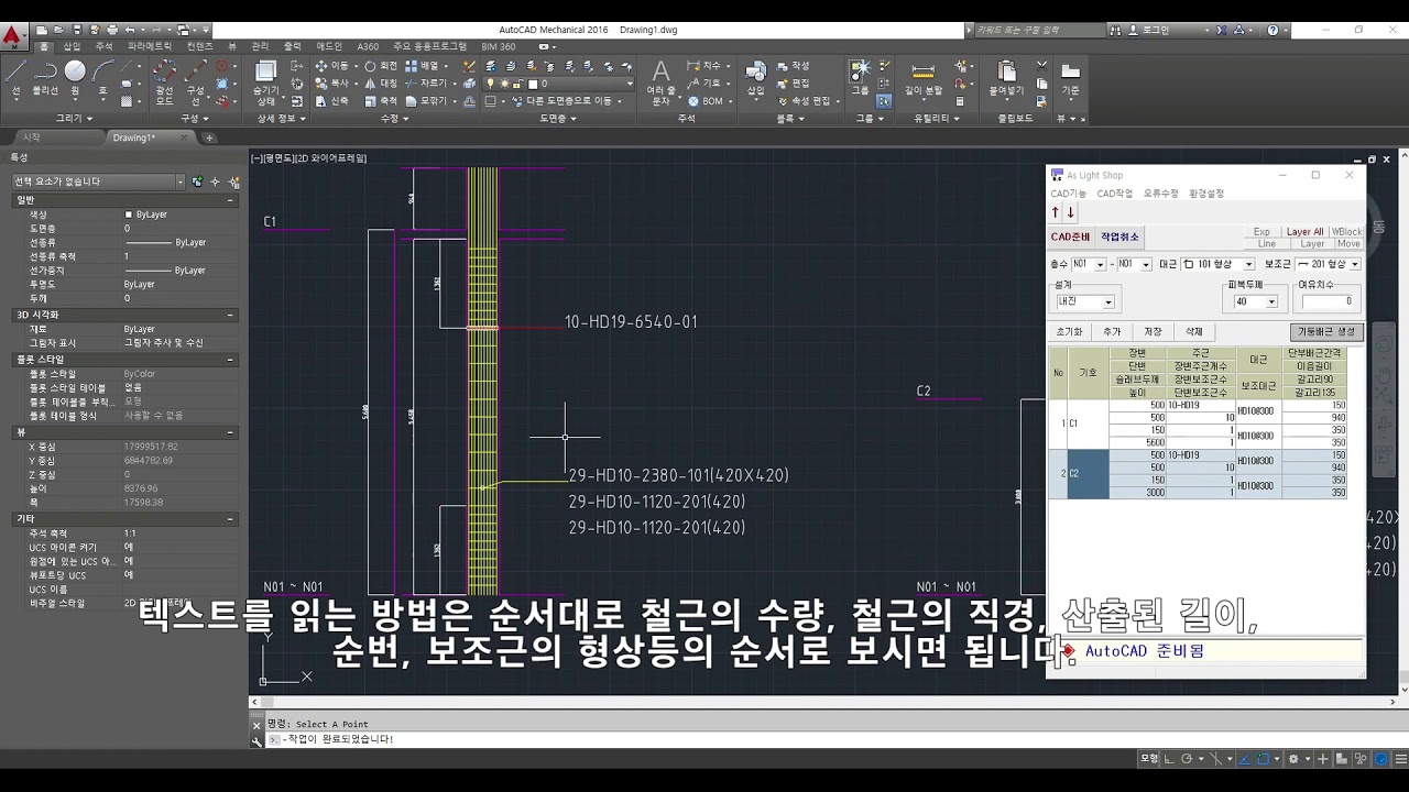 @1.적산프로그램_RC.SHAPE-샵드로잉 작성방법 - YouTube