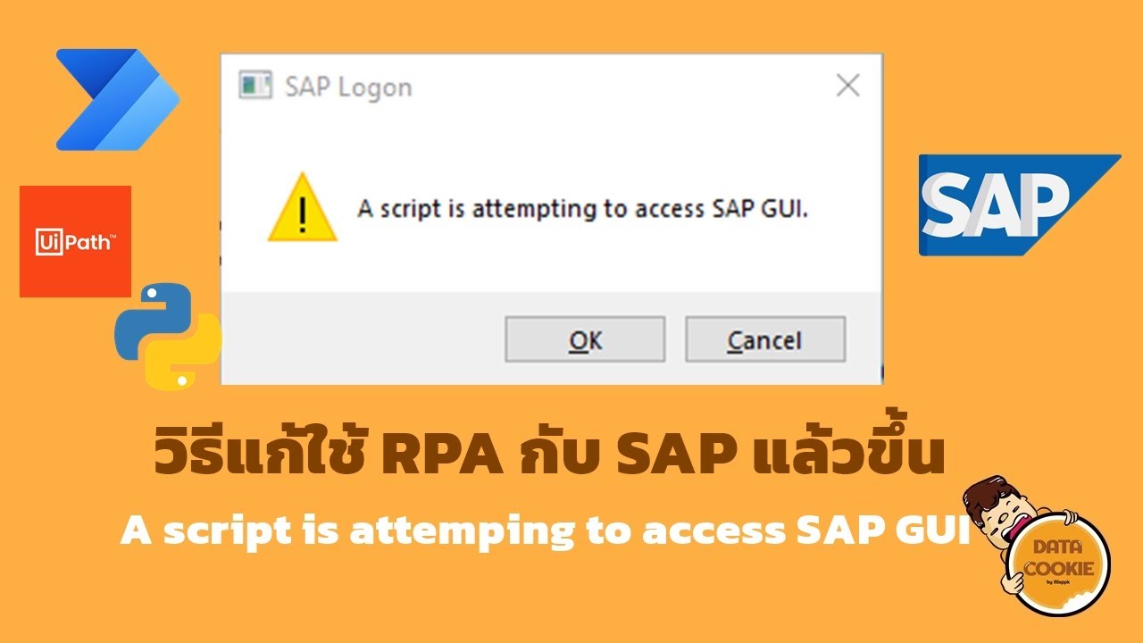 วิธีแก้ใช้ RPA กับ SAP แล้วเจอ "A script is attemping to access SAP GUI ...