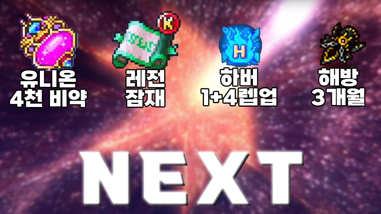 갓 패치 많은 메이플 겨울 쇼케이스 정리 메이플 Next 쇼케이스 하이퍼버닝 Max 해방 무기 완화 데스티니 무기 편의성 개편 성장 개편 신규 보스 장신구