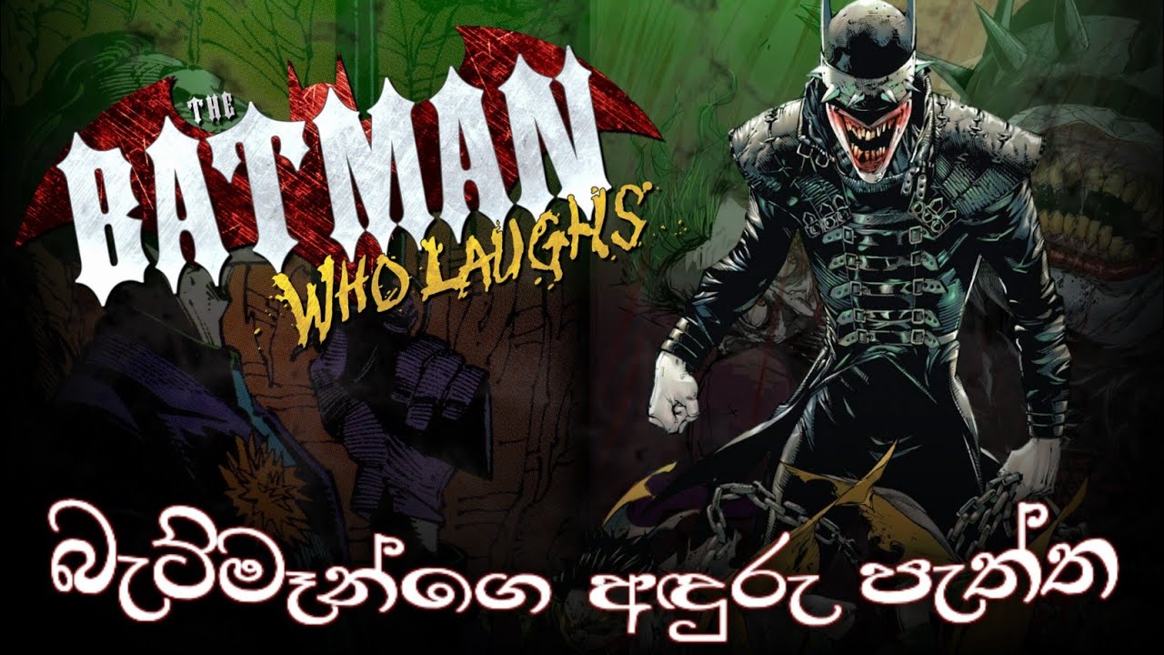 The Batman Who Laughs ගැන දැනගමු ! Sinhala | බැට්මෑන් ජෝකර් වගේ උනොත් 🤔 ...