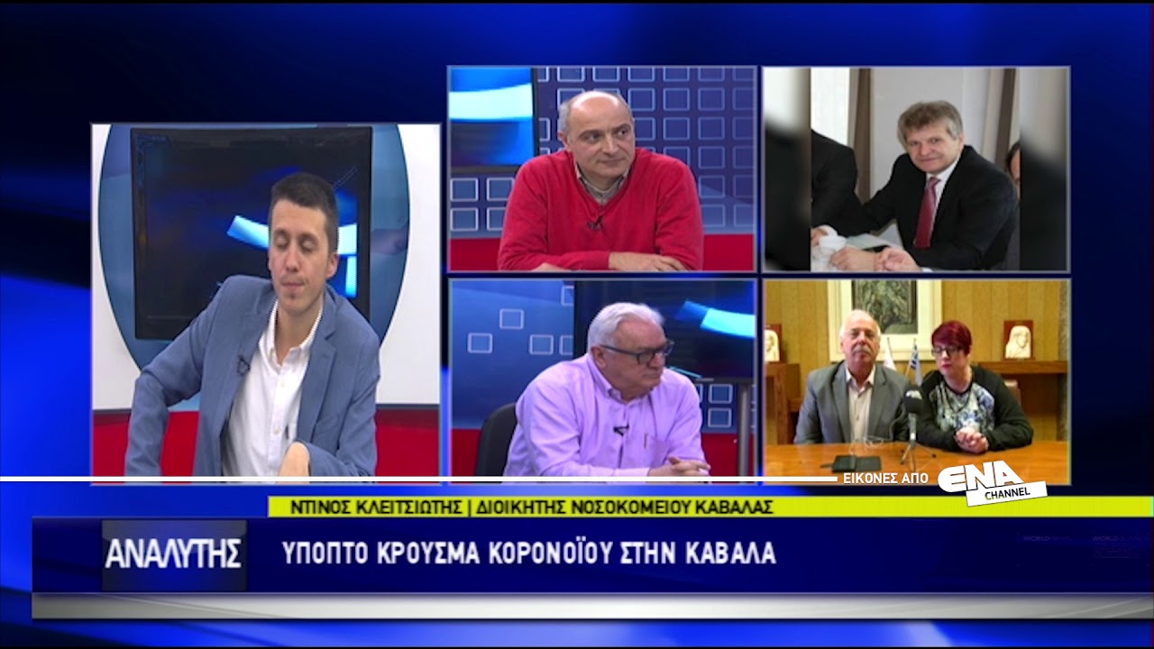 Yποπτο κρούσμα Κορονοϊου στο Γενικό Νοσοκομείο Καβάλας - YouTube