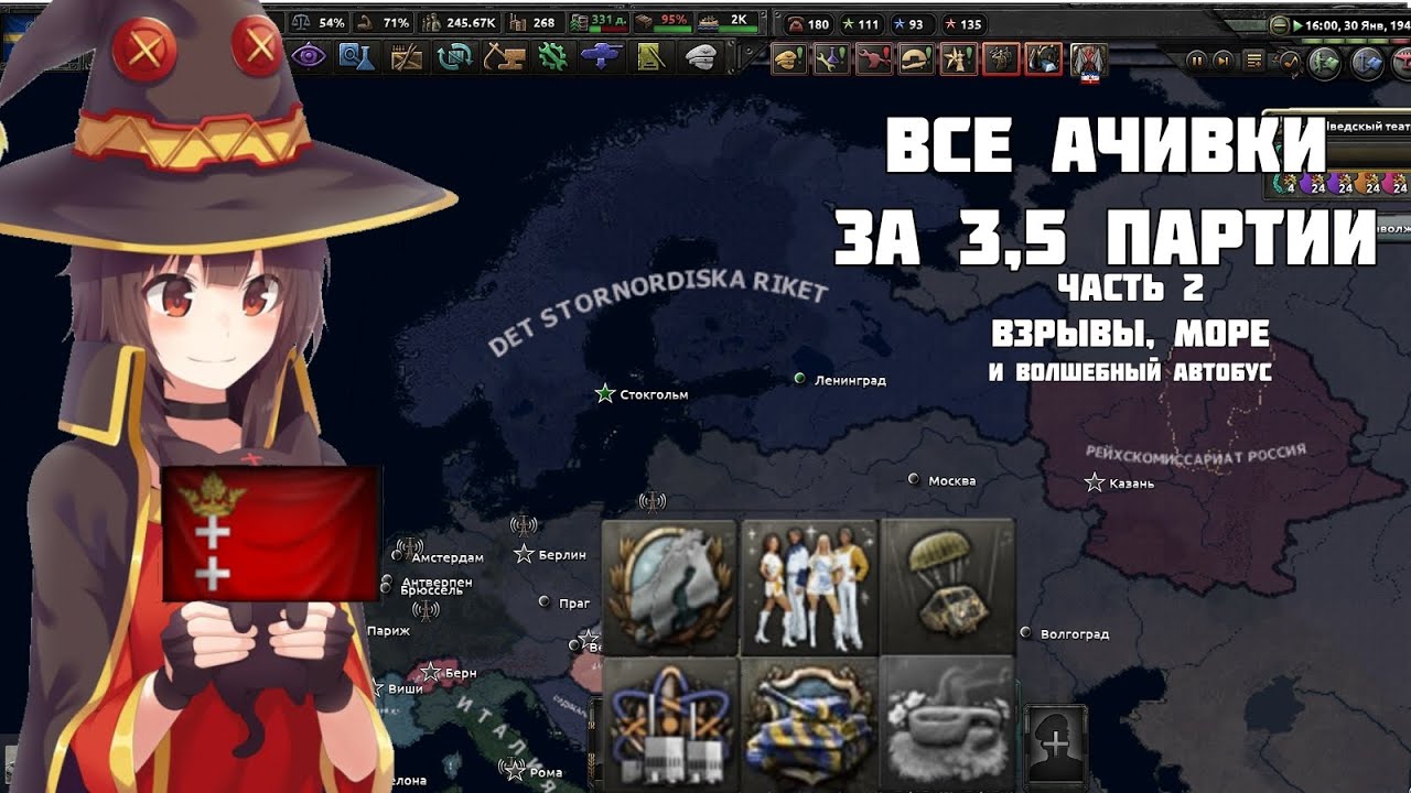 Все ачивки за Швецию в hoi4 часть 2 (Danzig, Magic school bus, En Tiger ...