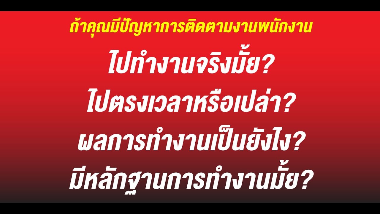 WAC Job Tracking ระบบบันทึกและติดตามงานออนไลน์ สำหรับพนักงานใน-นอก ...