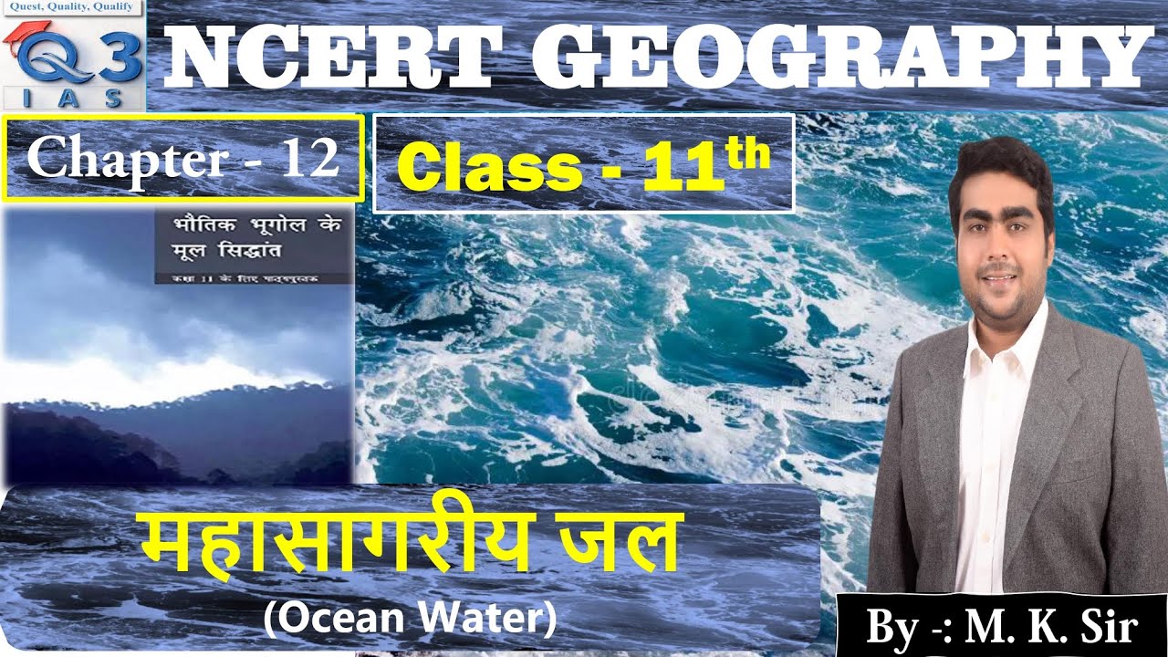 Lec -44 II महासागरीय जल (Ocean Water) NCERT GEOGRAPHY Class -11 II By ...