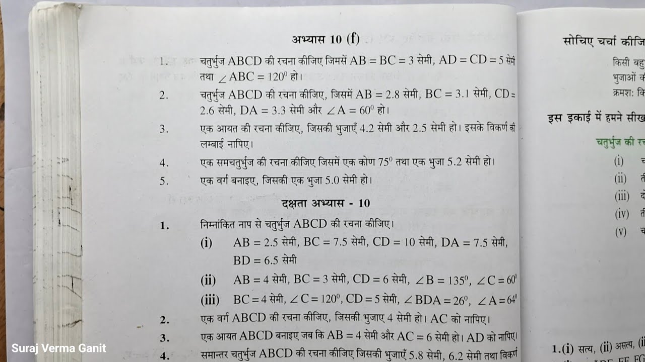 कक्षा 8 अभ्यास 10f चतुर्भुज की रचनाएं | class 8th maths exercise 10f up ...