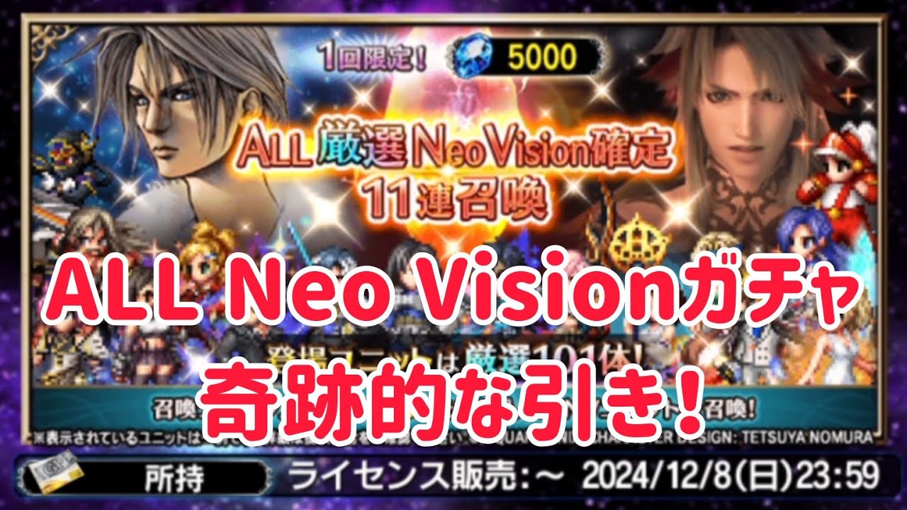 ガチャ ALL Neo Vision #ffbe - YouTube