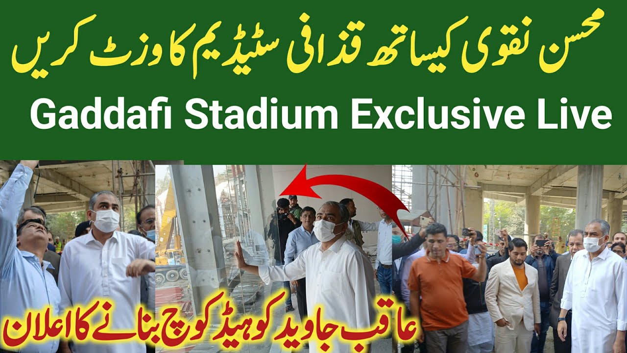Gaddafi Stadium Exclusive Visit With Mohsin Naqvi | Gaddafi Stadium ...
