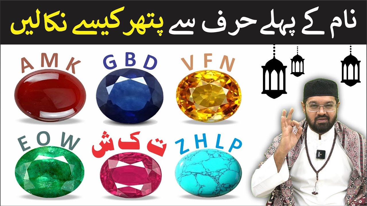 Naam Ke Hisab Se Pathar - Naam Ke Hisab Se Lucky Pathar | Dr. Fahad ...