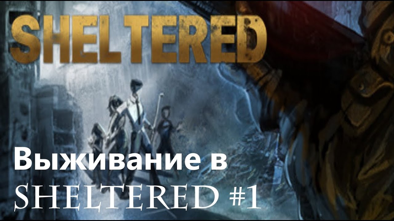 Прохождение Sheltered #1 - YouTube