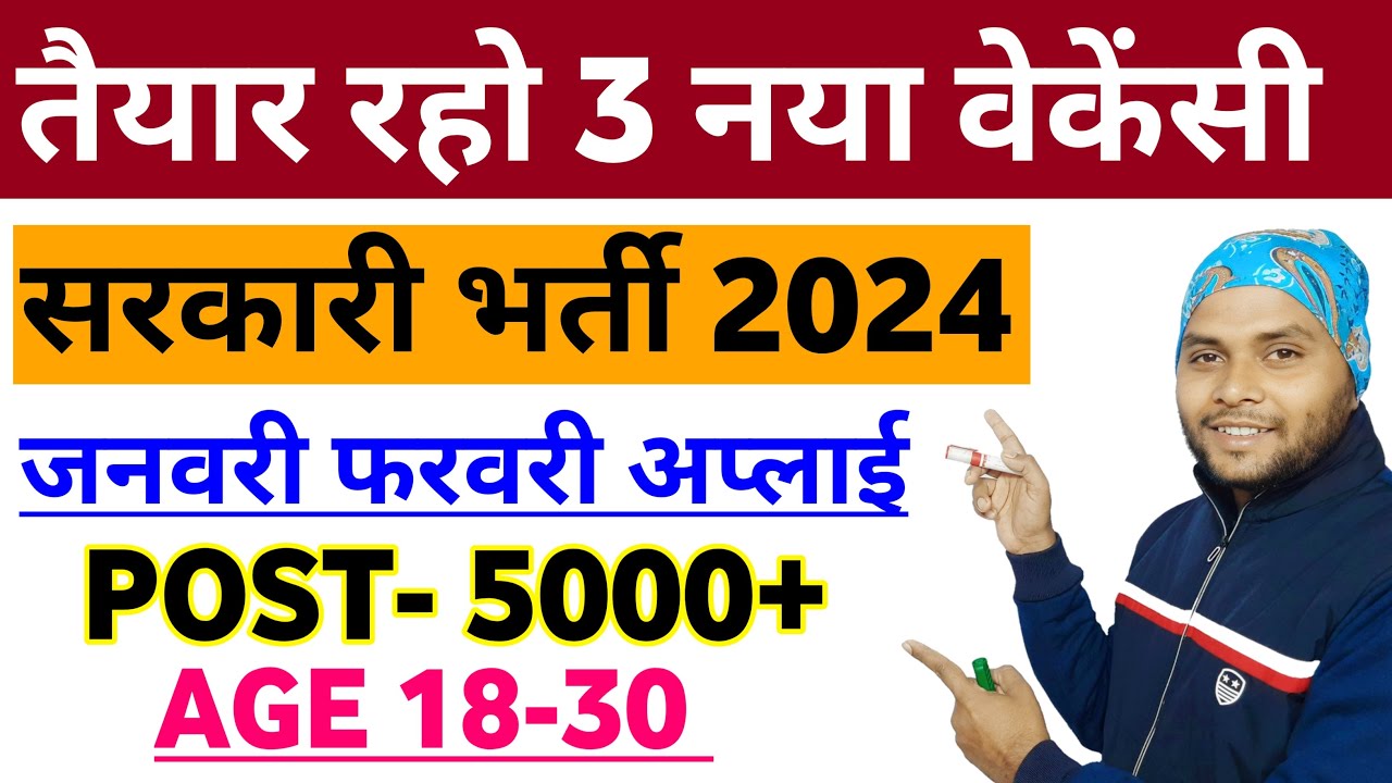 Good News 3 New Government Job Vacancy 2024 | New Vacancy 2024 January ...
