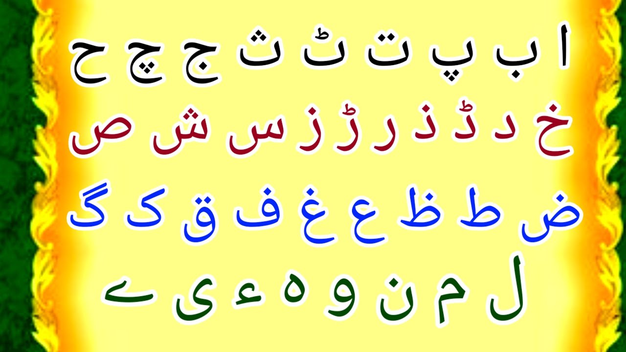 Alif Baa Taa, Urdu Alphabet,Arabic Urdu alif ba pa, Learn Urdu word ...