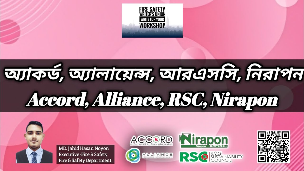 অ্যাকর্ড,অ্যালায়েন্স,আরএসসি,নিরাপন নিয়ে আলোচনা |Accord,Alliance,RSC ...