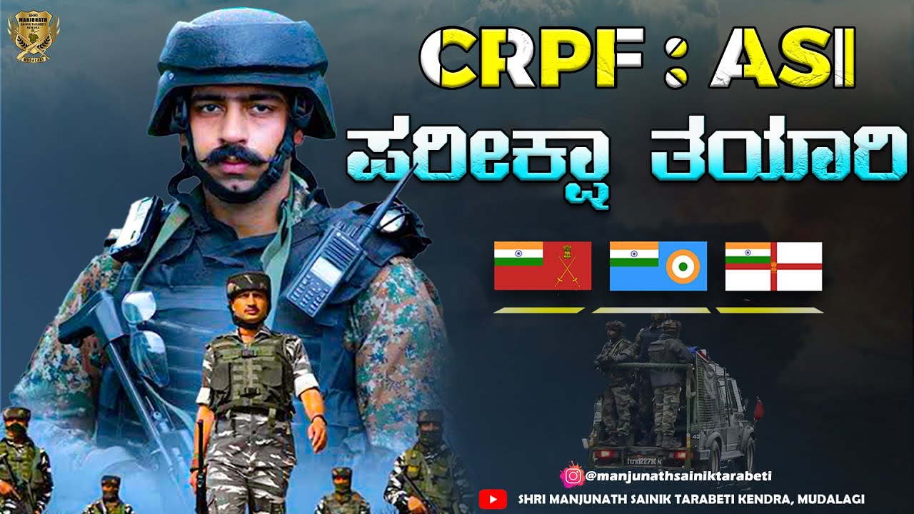 HOW TO PREPARE | CRPF ASI EXAMNATION | ಪರೀಕ್ಷಾ ತಯಾರಿ | ARMY/POLICE ...