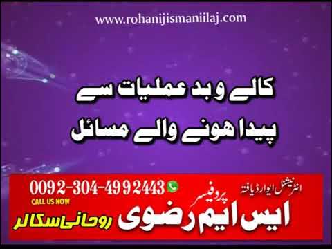 Love Problem Solution | Manpasand Shadi | Kala Jadu Ka Tor | Rohani Ilaj | Black Magic Removal ...