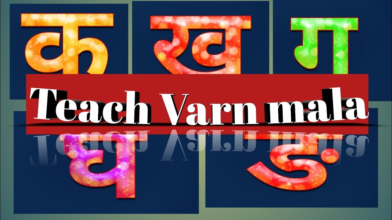 Teach Hindi Varn Mala/हिंदी वर्णमाला सिखे/ TeachHindi Alphabet - YouTube