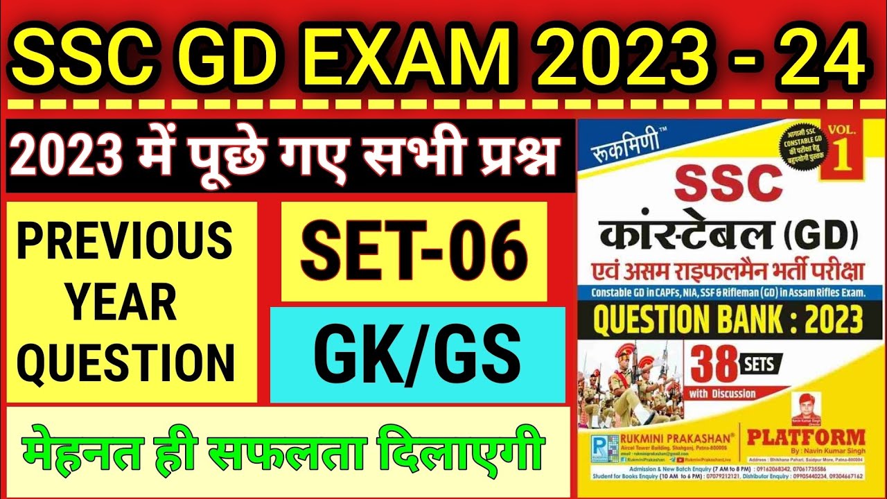 SSC GD SET - 06 || ssc gd previous year question || #sscgd #ssc ...