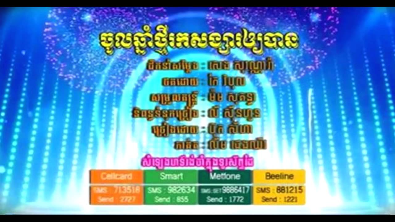 Buth Seyha - Chol Chnam Rok Songsa Oy Ban - 2015 - YouTube