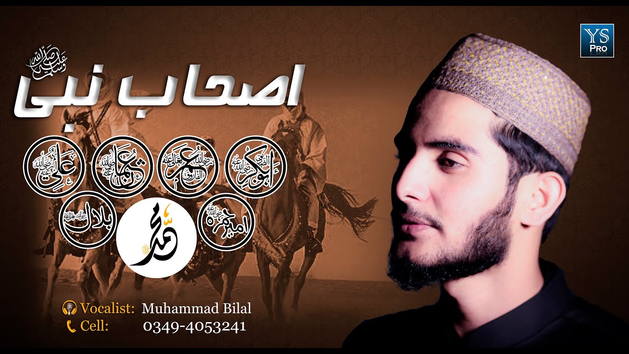 MANQABAT | Ashab E Nabi | Abu Bakar,Umar Usman ,O, Ali | Lyrical | Muhammad Bilal | YS Pro - YouTube