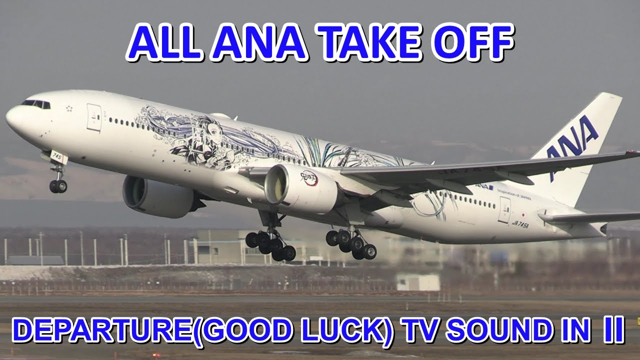 ALL ANA TAKE OFF！ DEPARTURE（GOOD LUCK）TV SOUND IN Ⅱ - YouTube