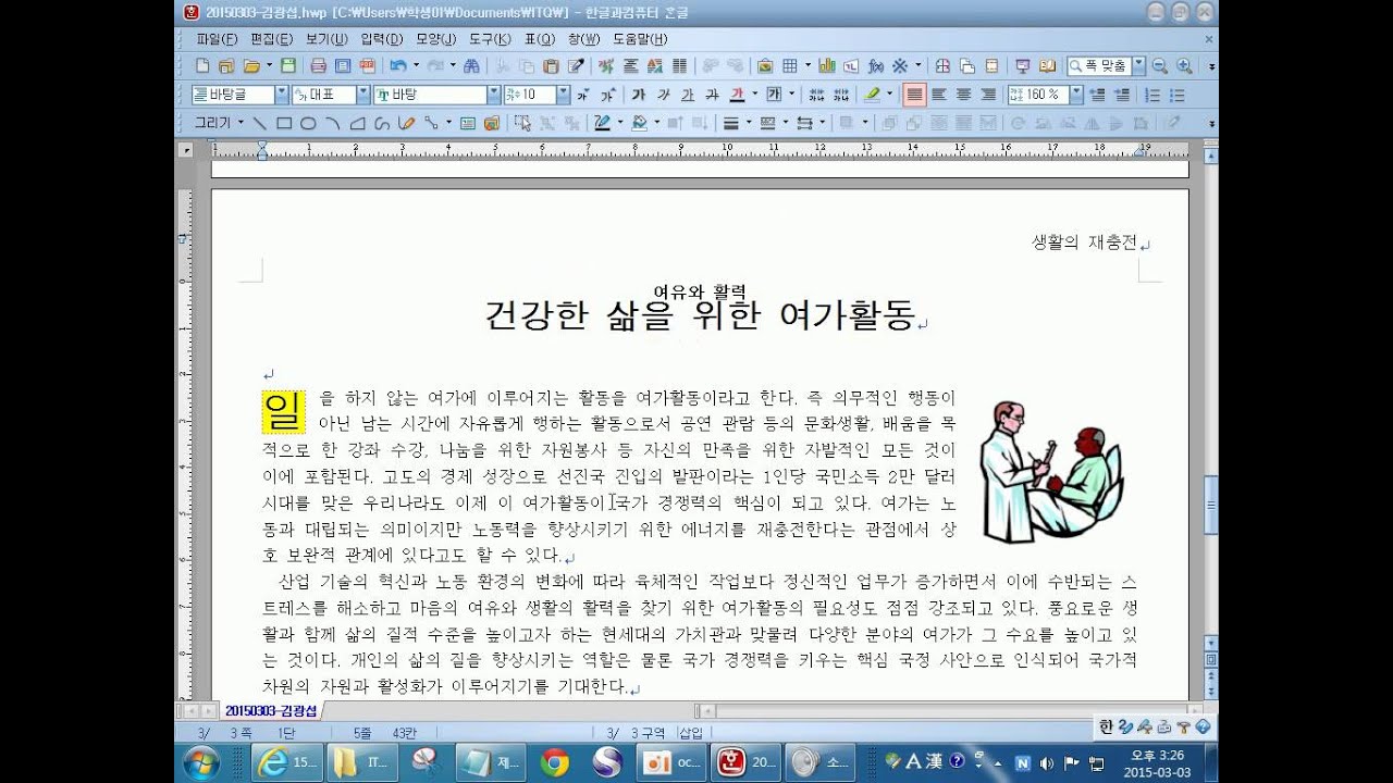 Itq한글 7 1 Itq한글 기출문제 1회 풀이 문서작성능력평가 데이터입력 및 편집 Youtube