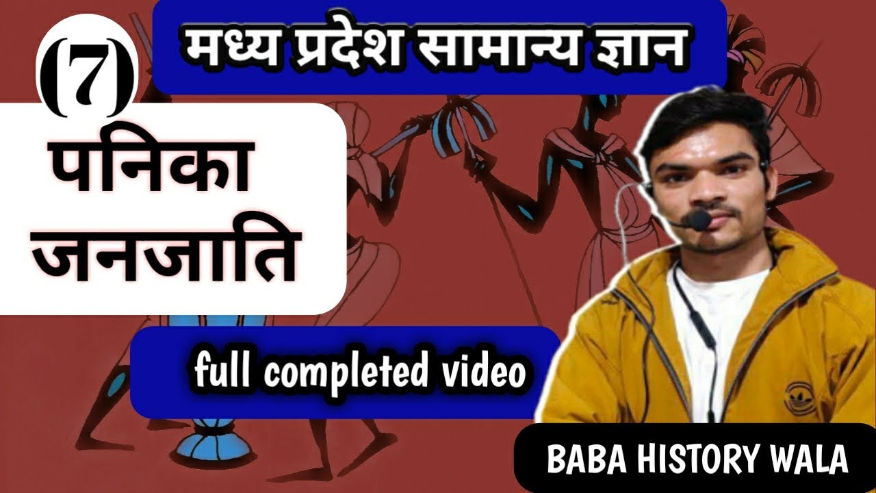 पनिका जनजाति (Panikaa tribe) | Panika Janjati | Complete Details | By ...