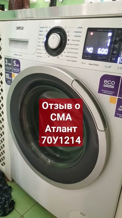 Отзыв о стиральной машине Атлант 70У1214 - YouTube